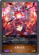 紅蓮の反逆 (ライトニングブラスト) GR/【ドラゴン】《 BP04-067 》 BP04-067 販売ページ｜シャドバ通販｜高価買取も実施中｜メルカード秋葉原