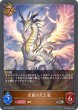 光翼の天上竜SR/【ドラゴン】《BP13-063》 BP13-063 販売ページ｜シャドバ通販｜高価買取も実施中｜メルカード秋葉原