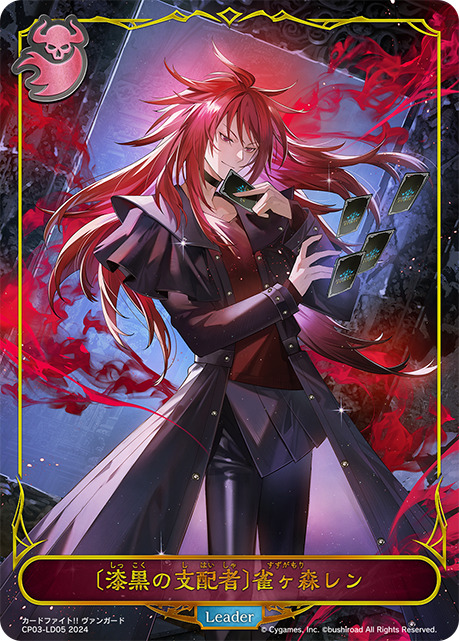 〔漆黒の支配者〕雀ヶ森レンLeader/【ナイトメア】《CP03-LD05》 - メルカードシャドウバースエボルヴ通販